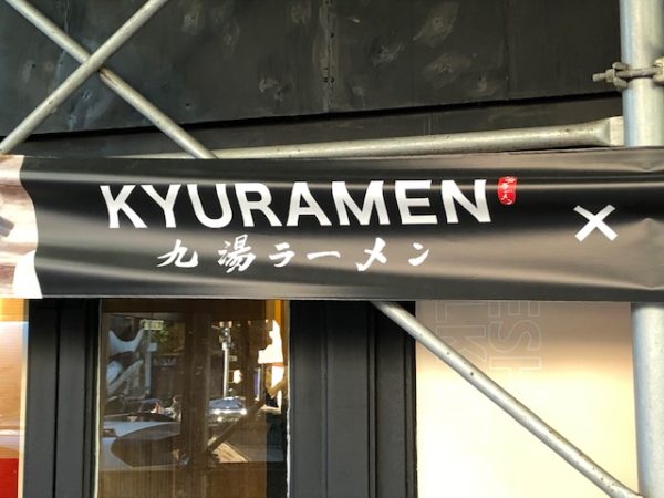 Kyuramen (Ramen) - Exploring The Upper West Side